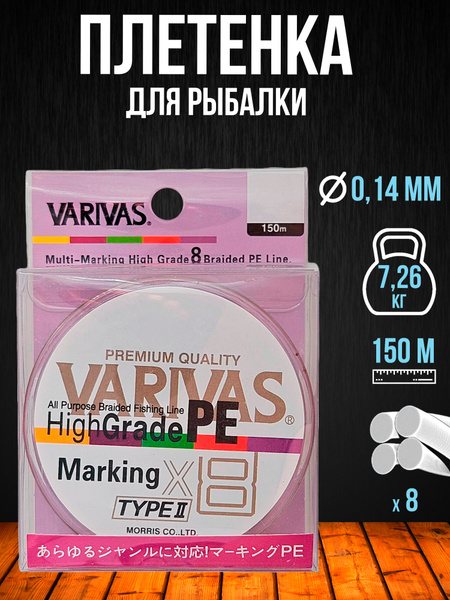 Шнур плетеный Varivas High Grade PE X8 Marking Type II 0.8# 0,14мм 150м (multicolor) купить на ...