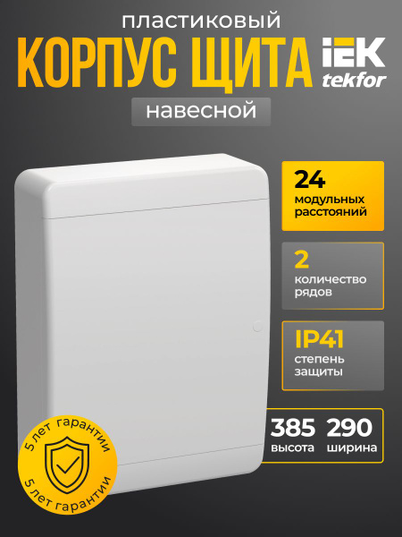 Бокс для автоматов, щиток электрический пластиковый, щит распределительный навесной на 24 ...