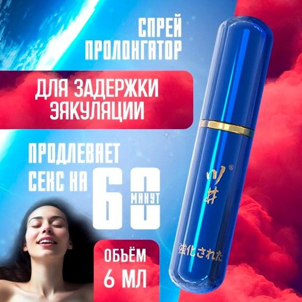 Пролонгатор для мужчин "Синяя Пуля", спрей для продления полового акта ...