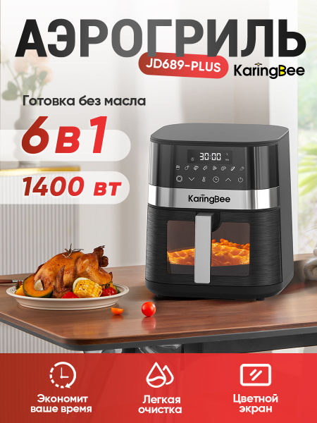 Аэрогриль KaringBee JD689 PLUS из нержавеющей стали, электрический купить на OZON по низкой цене ...