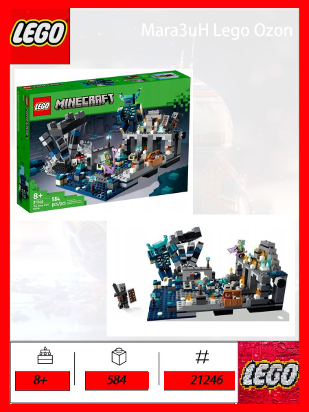 Конструктор LEGO Minecraft 21246 Битва в темной глубине,The Deep Dark ...