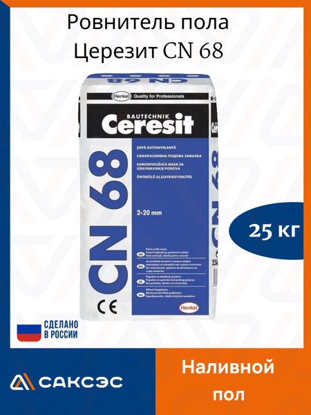 Наливной пол Церезит CN 68, 25 кг / Ровнитель пола Creresit купить на ...