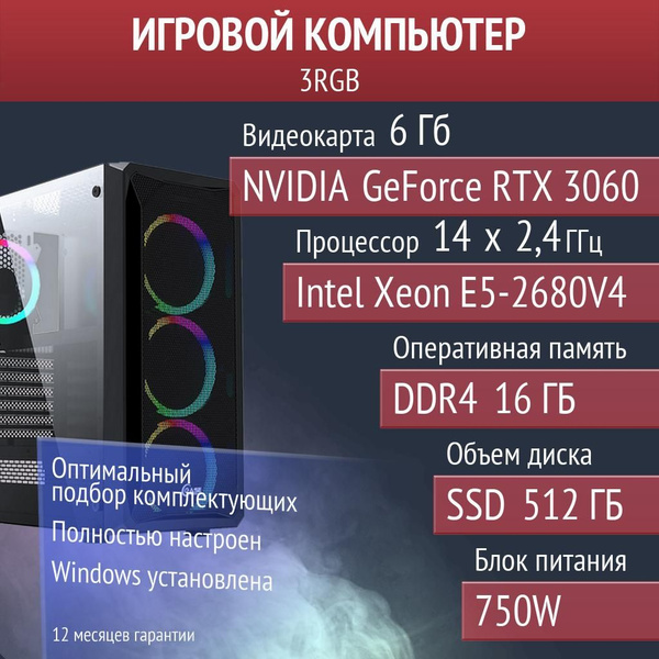 Системный блок 3rgb (Intel Xeon E5-2680V4, RAM 16 ГБ, SSD 512 ГБ ...