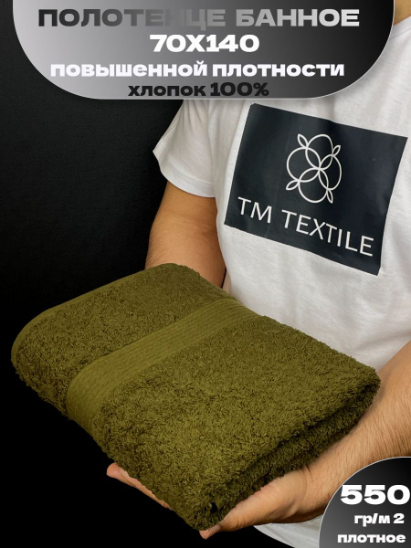 Полотенце банное TM Textile махроваякрасота Хлопок, Махровая ткань ...