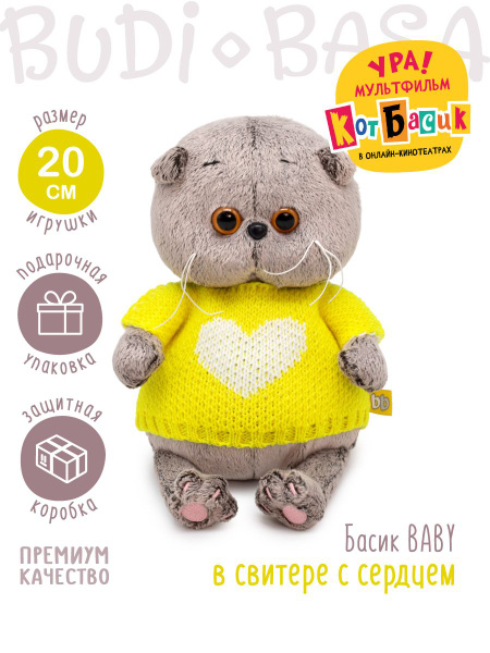 Мягкая игрушка 20 см Basik&Co кот Басик BABY в свитере с сердцем купить ...