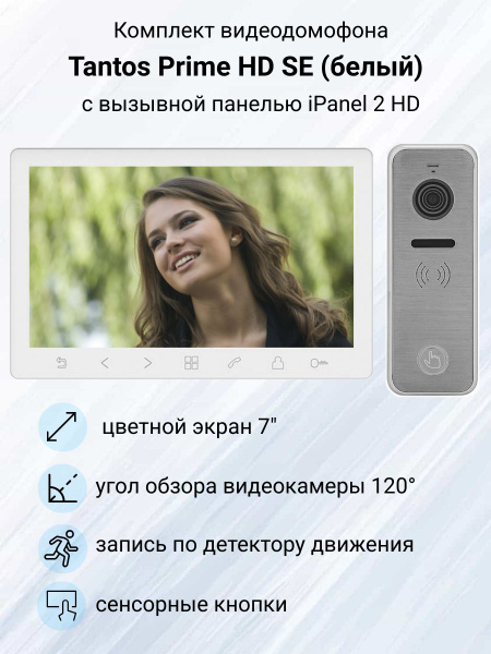 Видеодомофон Tantos Prime HD SE (белый) комплект для квартиры или дома ...