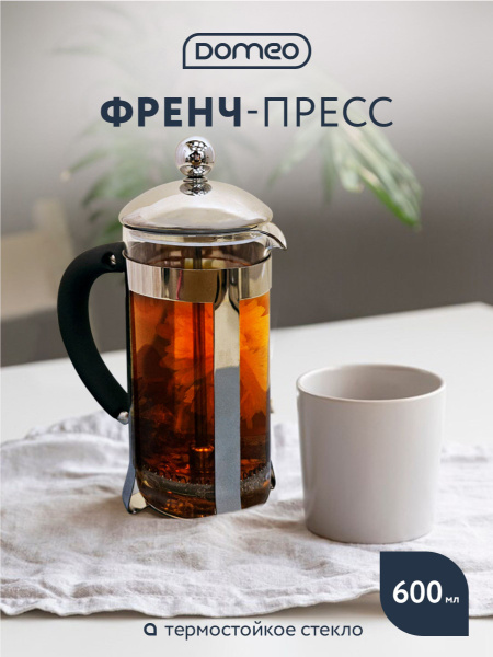 Френч-пресс 600 мл для кофе и чая Domeo чайник заварочный стеклянный с фильтром купить на OZON ...