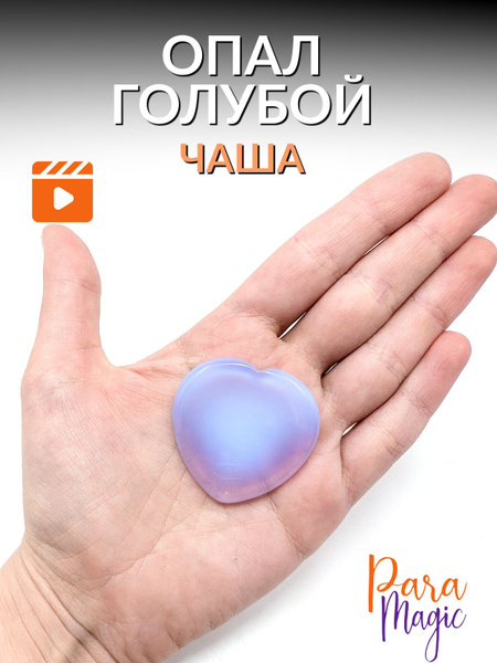 Опал Голубой Чаша, натуральный минерал, размер: 4х4см. купить на OZON ...