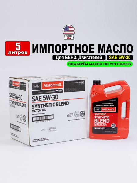 Масло моторное Ford MOTORCRAFT SP 5W-30 (Америка) 5W-30 ...