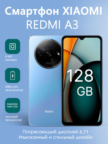 Смартфон Xiaomi REDMI A3 128 ГБ Синий 6.71 IPS RDM-6941812766729 купить c доставкой на OZON по ...