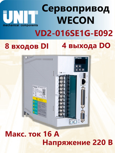Сервоконтроллер Wecon промышленный VD2-016SE1G -EO92 купить на OZON по низкой цене (2030816401)