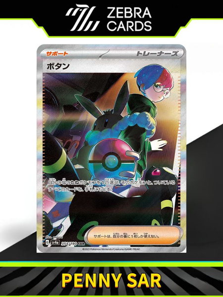 Покемон Любимая открытка PTCG Pokemon Scarlet & Violet SV4a UR SAR SR AR - Shiny Treasure ex ...