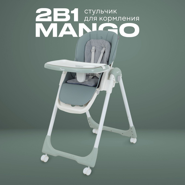 Cтульчик для кормления ребенка Rant basic Mango RH304 от 6 месяцев, Green купить на OZON по ...