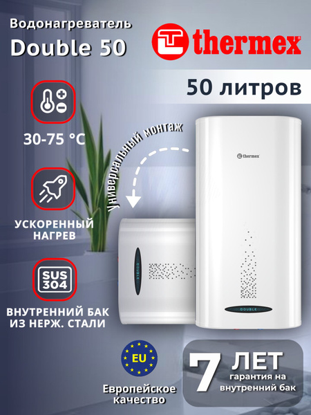 THERMEX Водонагреватель накопительный Double 50 / 50л, горизонтальный/вертикальный, бак и ТЭН из ...