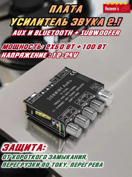 Плата усилитель звука 2.1 Bluetooth USB AUX 3 канала SUB YS S100L 2.1-канальный купить на OZON ...