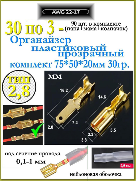 Клеммы-наконечники AWG2.8 30 комплектов (по 3 детали - 90 штук ...