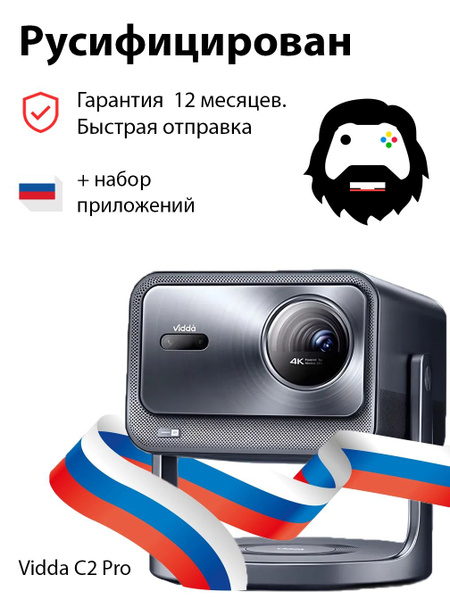 VIDDA Проектор Vidda C2 Pro, DLP, темно-синий купить на OZON по низкой ...