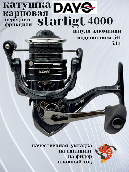 Катушка Dayo starlight 1000, Безынерционная, 4000, Передний фрикцион купить c доставкой на OZON ...