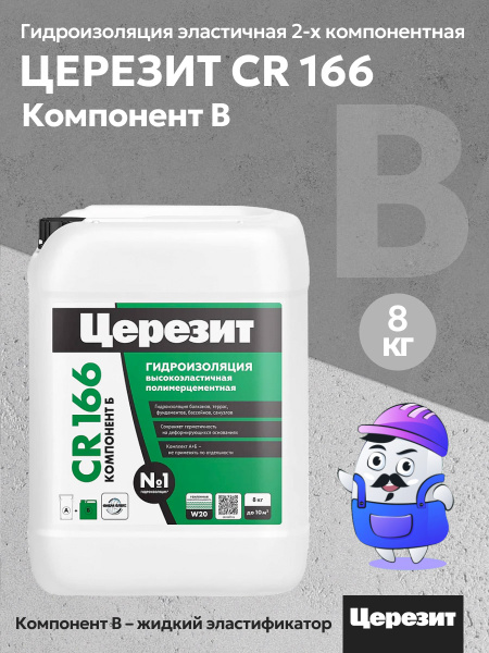 Гидроизоляция эластичная Церезит CR166 компонент В (8л) купить на OZON ...