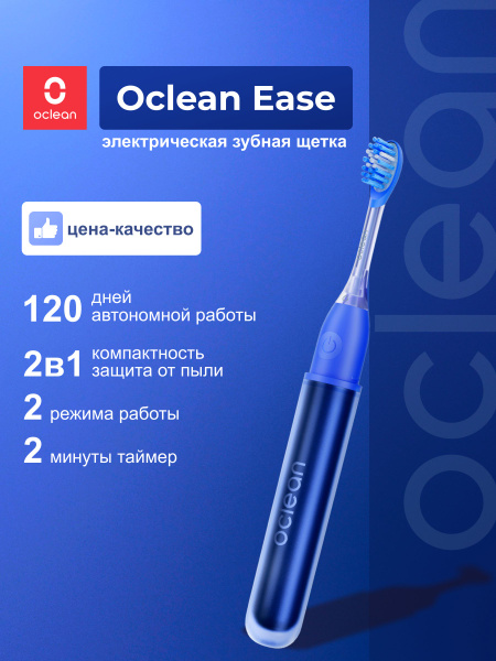 Электрическая зубная щетка Oclean Ease N1800 синий купить на OZON по низкой цене (1990952678)