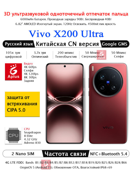 Смартфон vivo X200 Ultra,CN version (Китайская версия), видео 8K 30fps ...