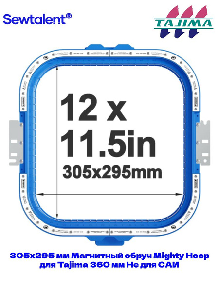 305x295 мм 12x11,5 дюймов Магнитные пяльцы Sewtalent Mighty Hoop ...