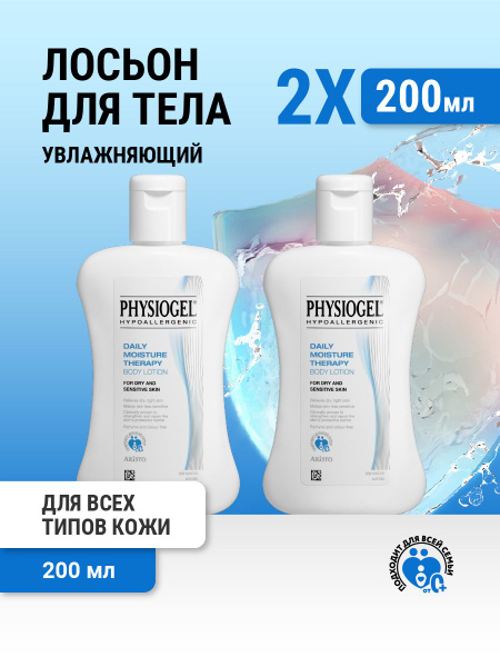 PHYSIOGEL DMT НАБОР Увлажняющий лосьон для тела, 2 х 200 мл купить на OZON по низкой цене ...