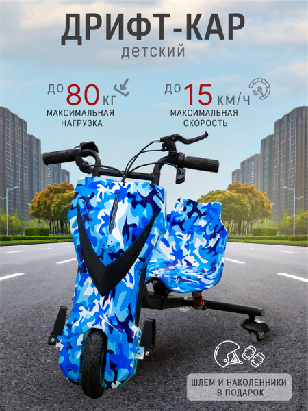 Электроскутер Дрифт карт + комплект защиты Drift cart купить на OZON по ...