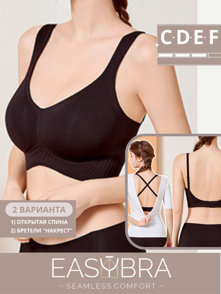 Бюстгальтер Женский EASY BRA без косточек, бесшовный, размер 95E, 95F черный Полиамид, Эластан ...