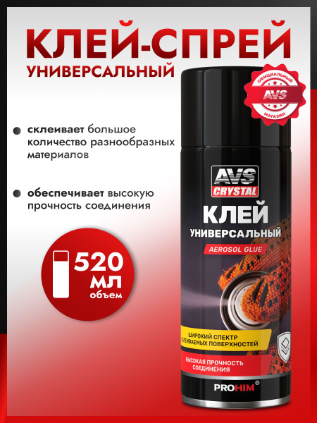 Клей спрей универсальный AVS 520 мл / Клей аэрозольный для пвх лодок, пластика, ткани купить на ...