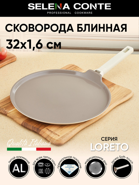 Сковорода SELENA CONTE LORETO, 32 см купить c доставкой на OZON по ...