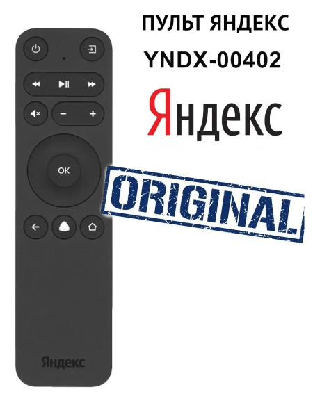 Оригинальный Пульт Яндекс YNDX-00402 для приставки Яндекс (Yandex) Модуль YNDX-00251 купить на ...