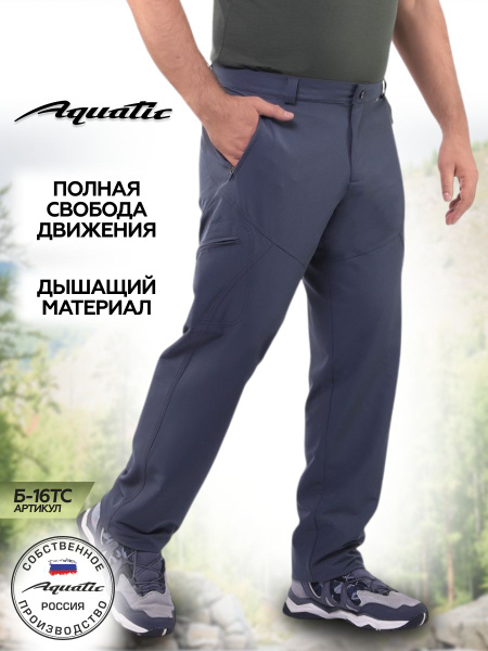 Брюки Мужской Aquatic темно-серый Softshell Спортивный, размер 54, 56 Молния прямой Лето Россия ...