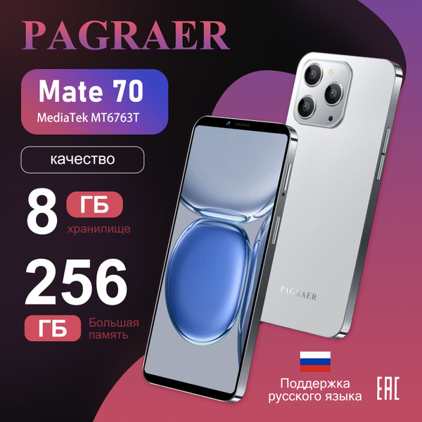 Смартфон PAGRAER Mate 70 128 ГБ 6 ГБ Белый 2 SIM купить c доставкой на ...