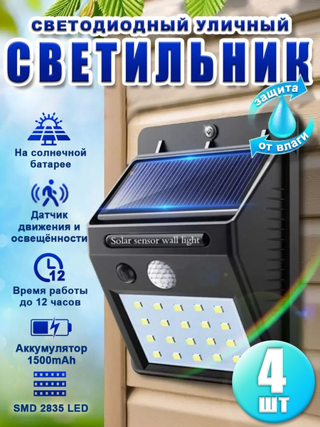 садовые светильники на солнечных батареях 4 шт индукционный светильник уличный купить на Ozon