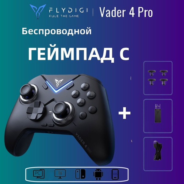 4 шт сменных стиков+Vader 4 Pro Беспроводная игровой контроллер для ПК, Android, iOS, Switch ...