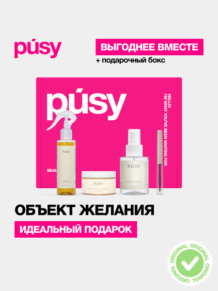 PUSY подарочный набор косметики для ухода за телом MUSTHAVE купить на ...