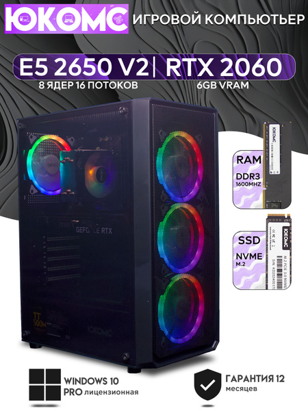 ЮКОМС Системный блок Игровой компьютер БАЗИС V2 | XEON | БП 80+ GOLD ...