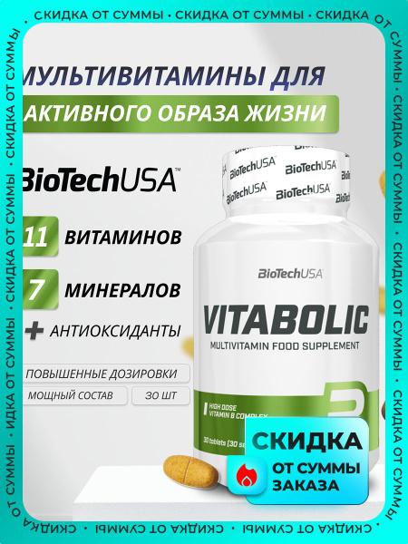 Комплекс витаминов и минералов Vitabolic 30 таб. купить на OZON по ...