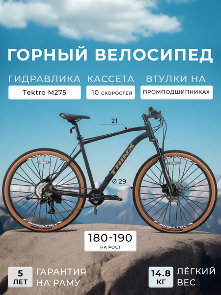 TRINX, Горный Велосипед, M1000 PRO X, 29, 10s купить на OZON по низкой ...