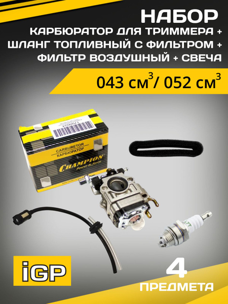 Карбюратор для триммера 043см3/052см3 (большое отверстие)+Шланг топливный с фильтром, Фильтр ...