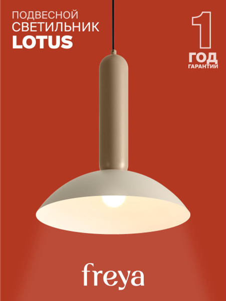 Светильник потолочный подвесной Freya Lotus FR5551PL-01CR купить на ...