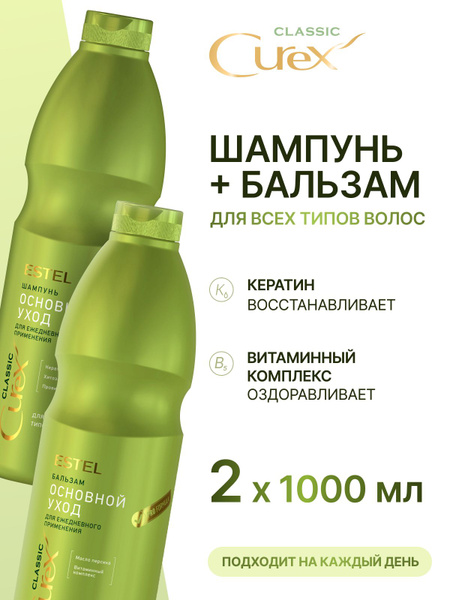 ESTEL PROFESSIONAL Набор CUREX CLASSIC для ежедневного применения, увлажнение и питание (Шампунь ...