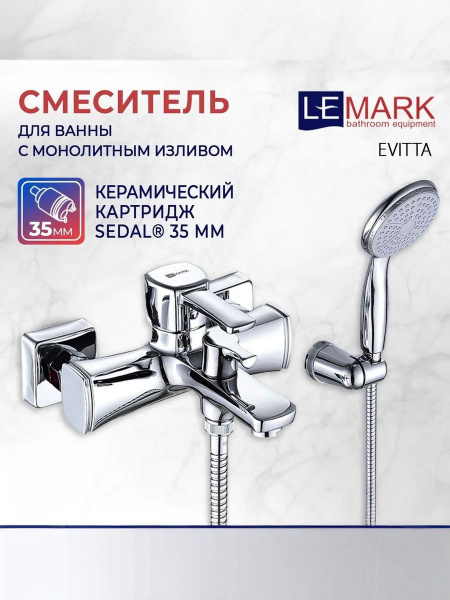 Смеситель для ванны с душем с литым изливом лейкой и шлангом Lemark Evitta LM0514C хром купить ...