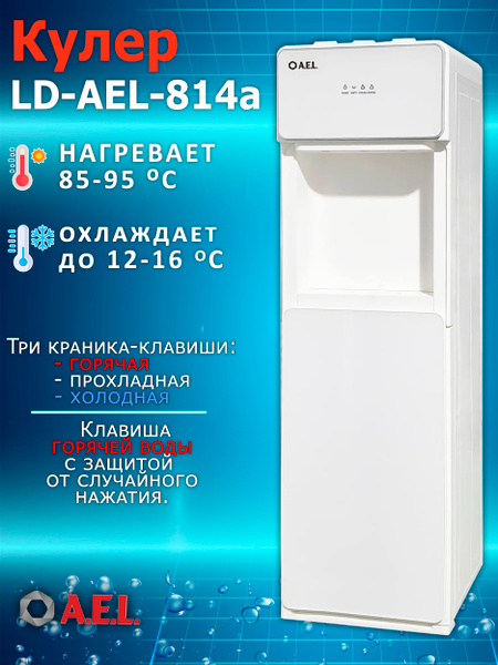 AEL Кулер для воды напольный 814a LD с нагревом и электронным охлаждением купить на OZON по ...