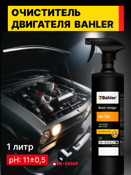 Очиститель двигателя BAHLER / Средство для мытья двигателя Motor-reiniger MR-100, 1л купить на ...