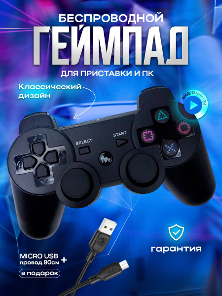 Джойстик для ps3 геймпад для смартфона джостик на пк MAGIC GHOST, черный купить на OZON по ...