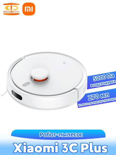 Xiaomi Робот-пылесос Mi Robot Vacuum 3C PLUS (C103) 5000 Па воздуходувка 270 мл резервуар для ...