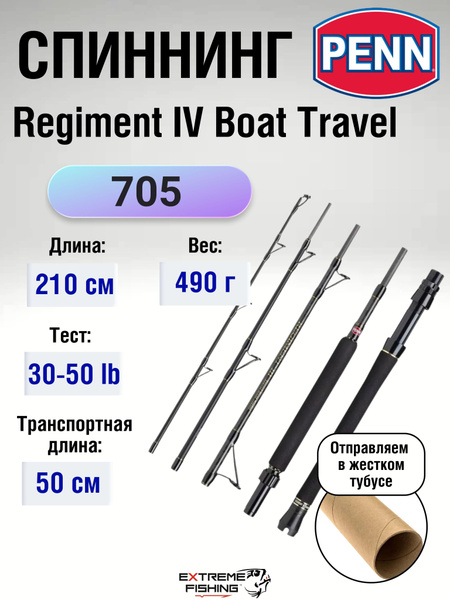 Удилище PENN Regiment IV Boat Travel купить c доставкой на OZON по ...
