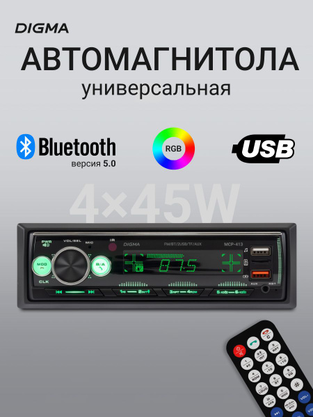 Автомагнитола с блютуз и пультом ДУ Digma MCP-413 Bluetooth, 1Din, 7 цветов, USB, AUX купить на ...